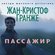 Пассажир [Аудиокнига]