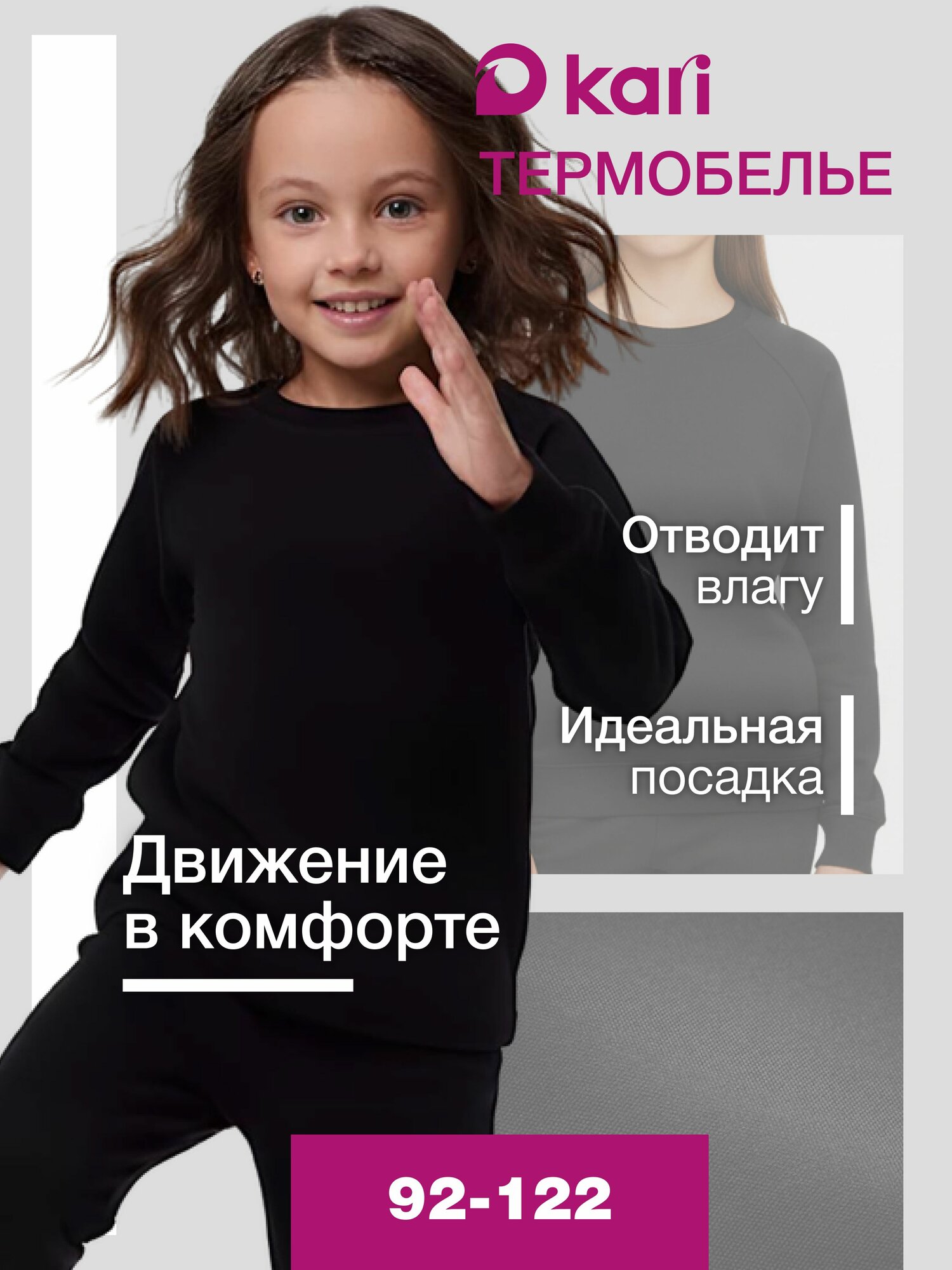 Комплект термобелья