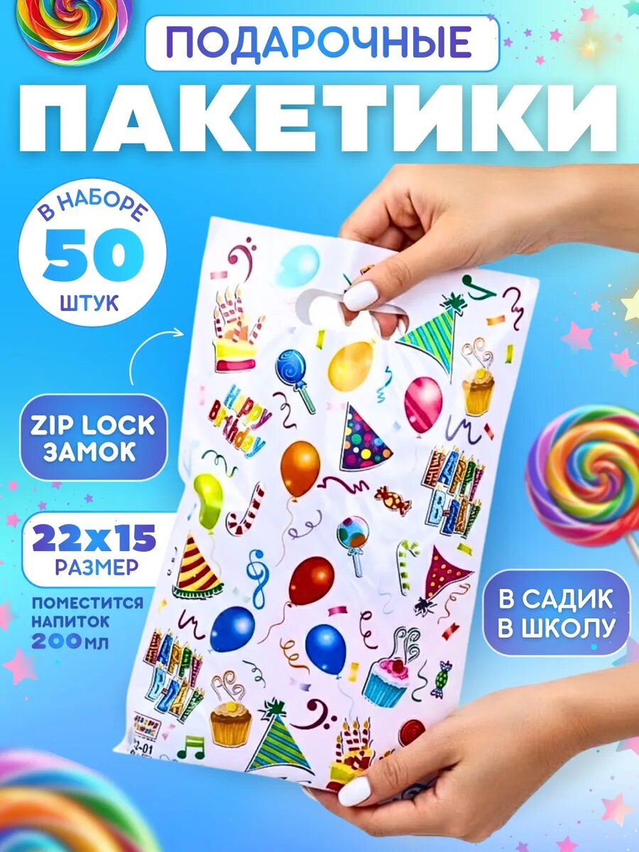 Подарочные пакетики для сладостей 50 шт