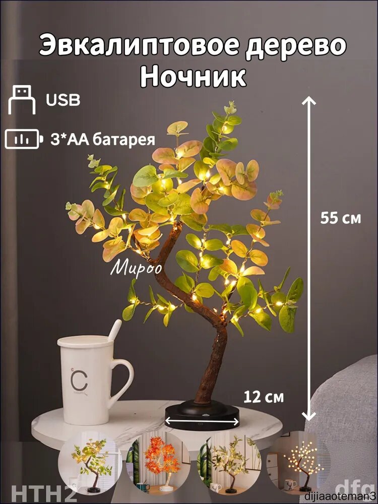 Светодиодный потолочный светильник в стиле бонсай, LED, эвкалиптовое дерево, с режимом ночника, для детской и кухни