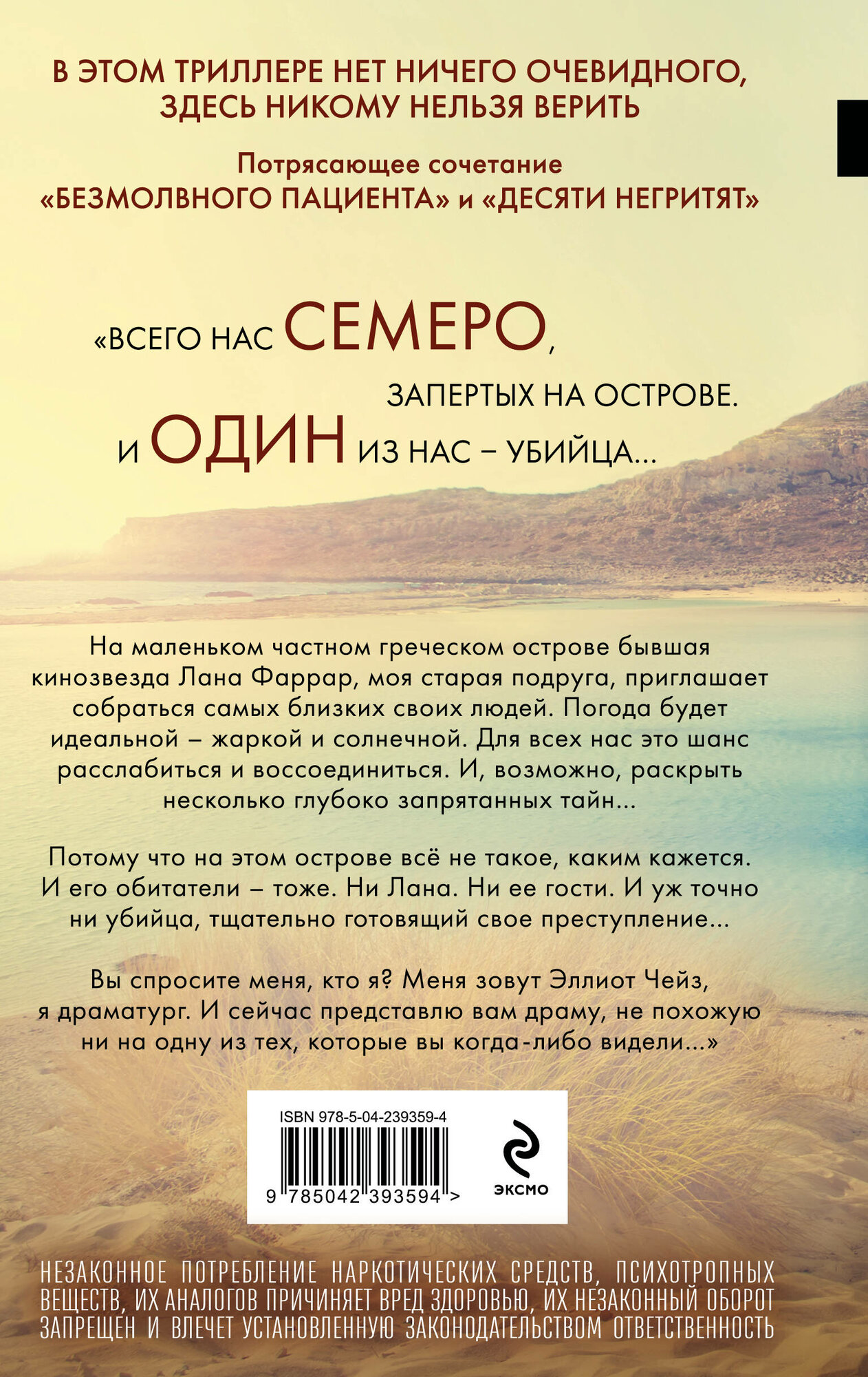 Михаэлидес А. Ярость — фото 1