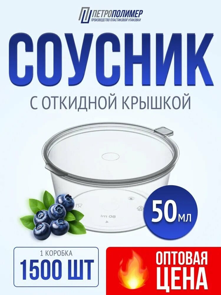 Контейнер пищевой "все", 50 мл, 1500 шт