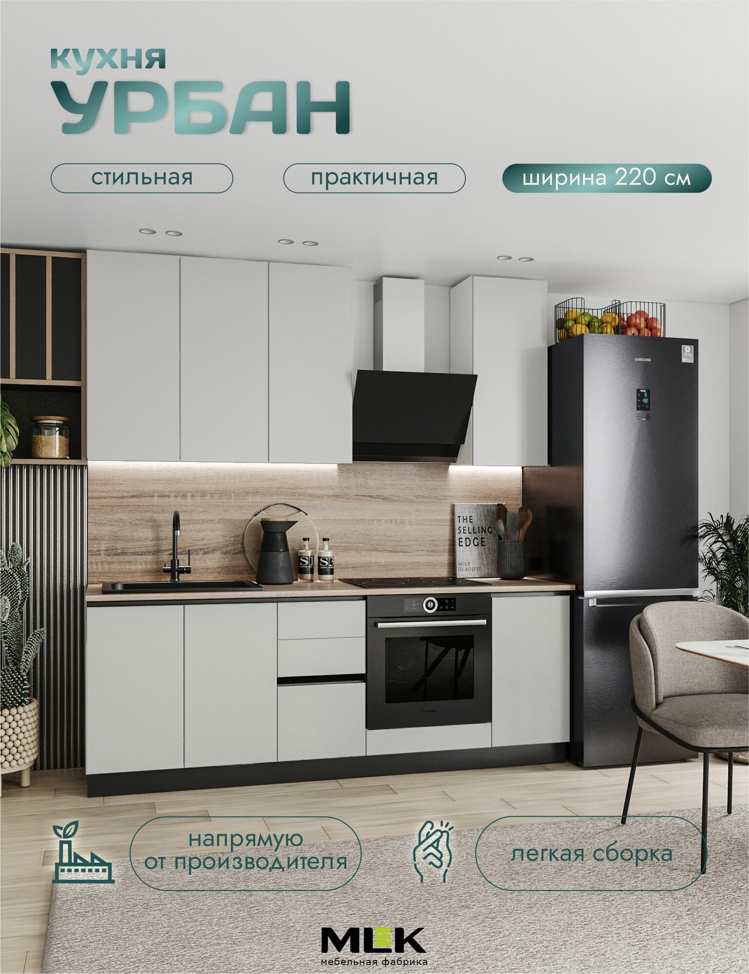 Кухонный гарнитур Урбан, 2,2 м, Санд кварц грей, фасады МДФ с доводчиками