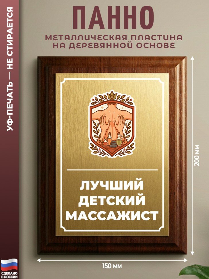 Настенный диплом "Лучший детский массажист"