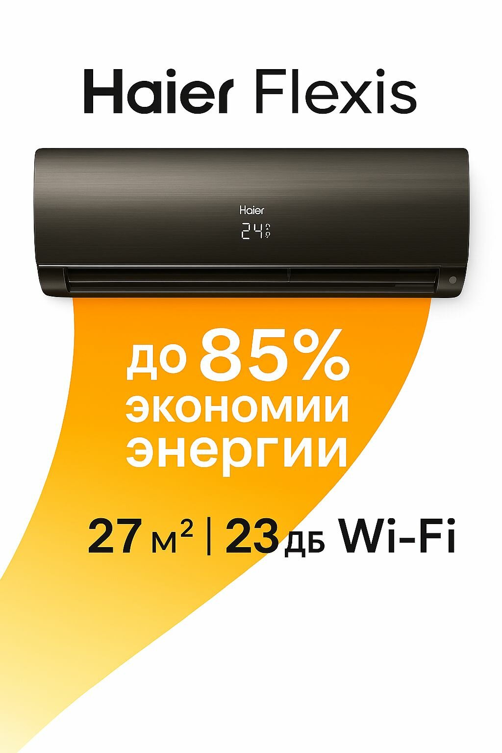 Настенная сплит-система Haier FLEXIS HSU-09HFF203/R3-B/HSU-09HUF203/R3 (on/off, черная)
