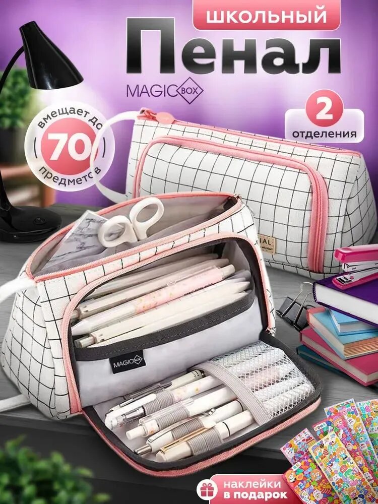 Пенал школьный для девочек MAGIC BOX, косметичка для подростка, новогодний подарок для детей