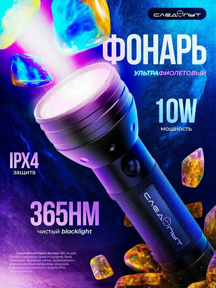 Ультрафиолетовый светодиодный фонарик, компактный УФ фонарь, стекло Вуда Следопыт ST-FLR16