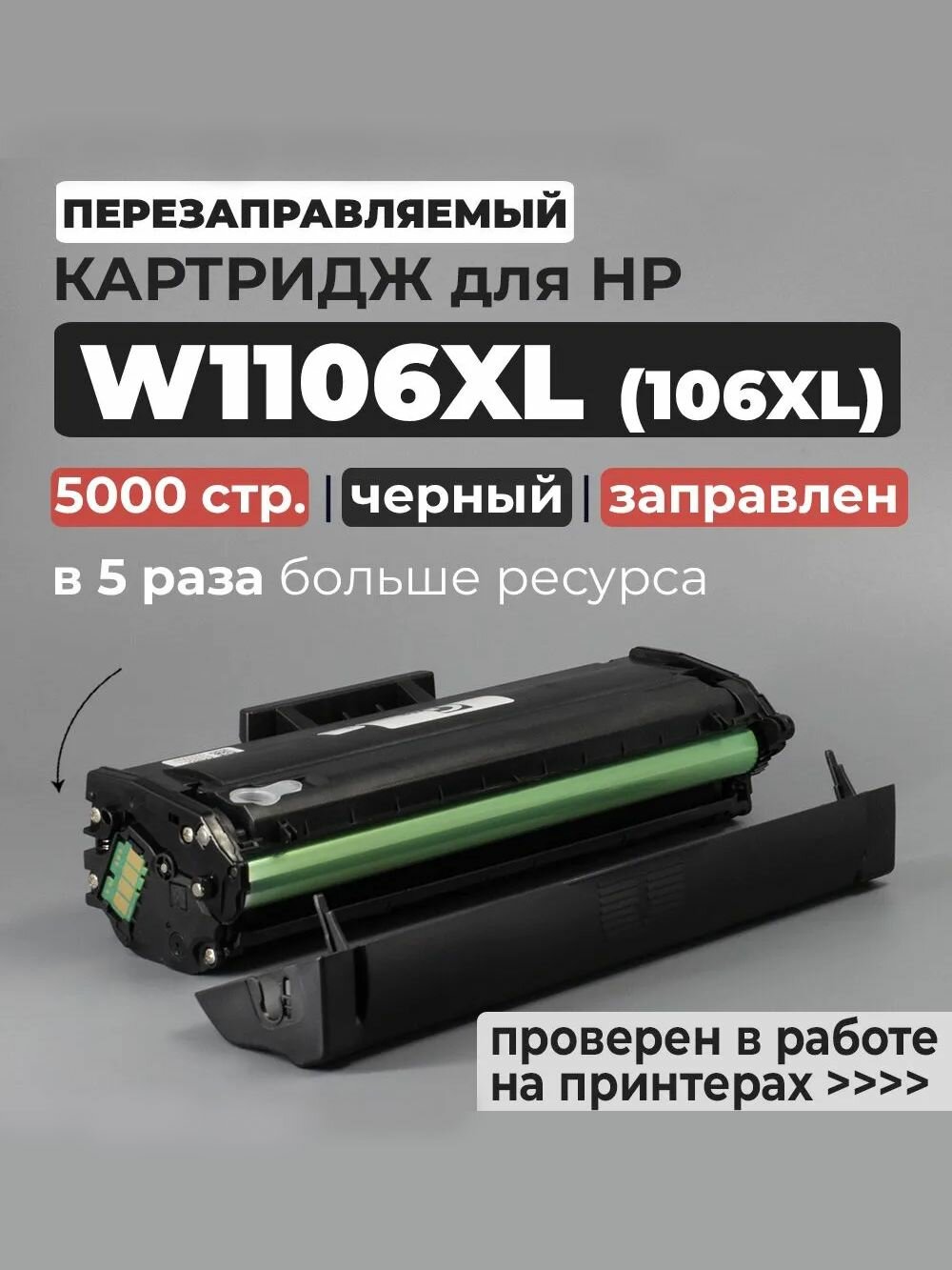 Расходник для печати