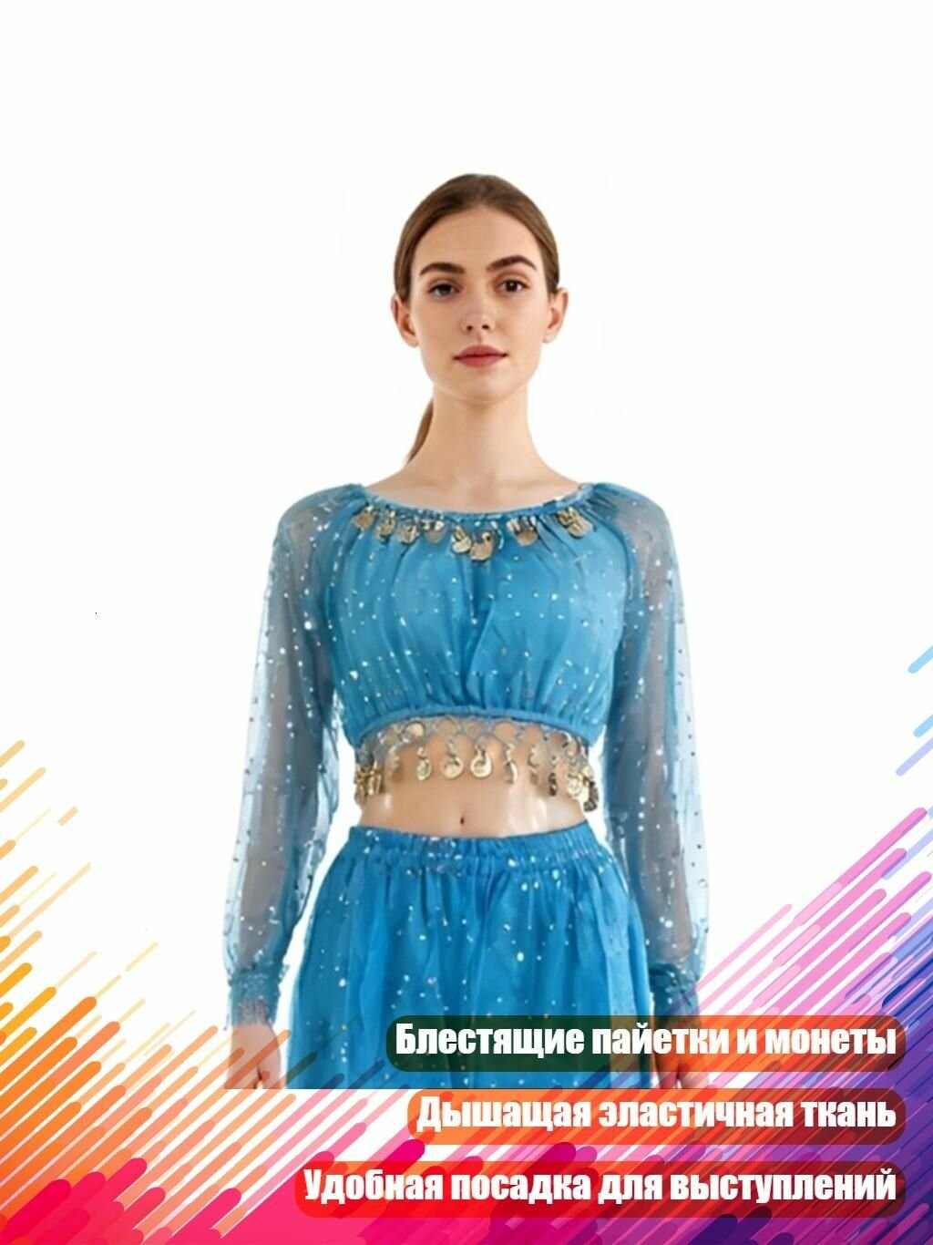 Удобный эластичный танцевальный топ из дышащей ткани для выступлений, Голубое озеро - os