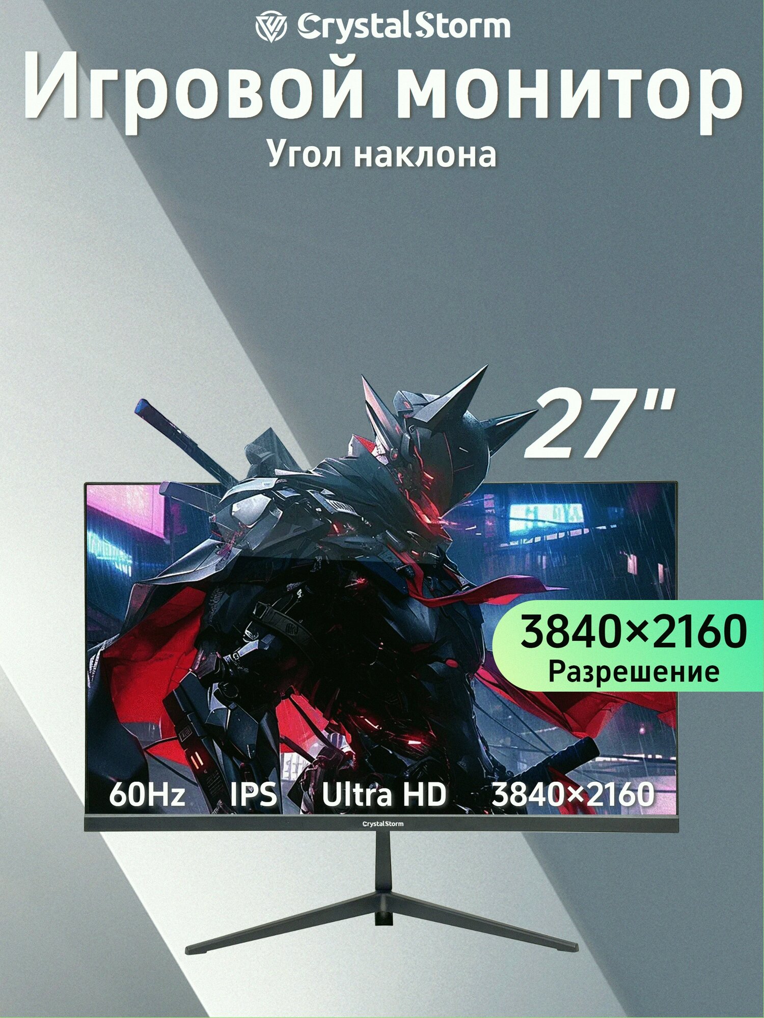 CrystalStorm 27" Монитор 3840x2160 60 Гц, IPS, Чёрный игровой, для компьютера
