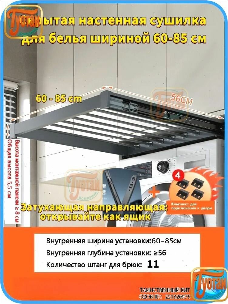Сушилка для белья настенная, 56 см х 85 см х 150 см