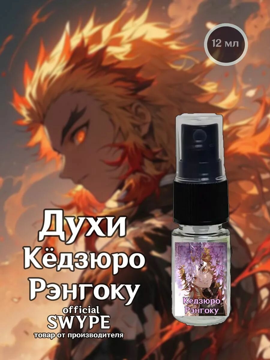 Духи Рэнгоку Клинок рассекающий демонов аниме