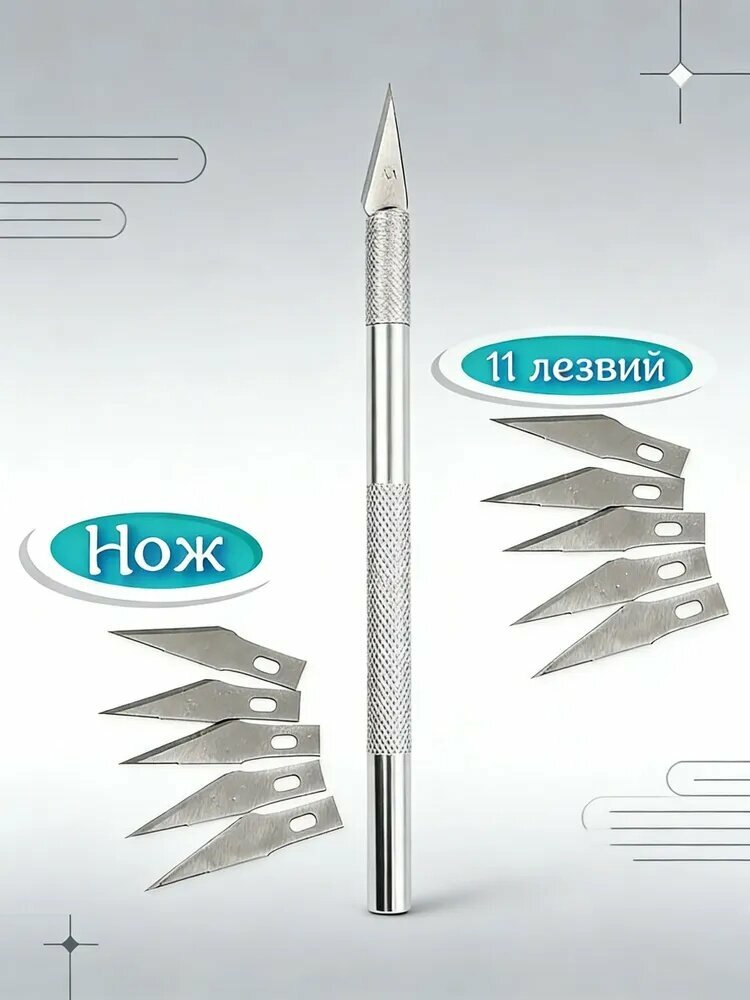 Скальпель канцелярский