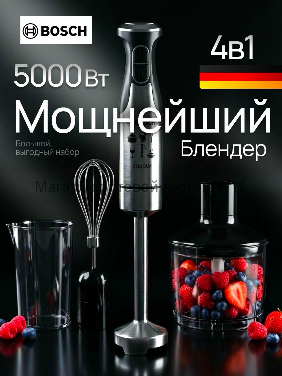 Блендер погружной 4в1, блендер стационарный 5000Вт