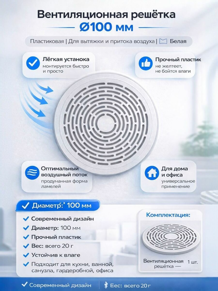Вентиляционная решетка для натяжного потолка d100
