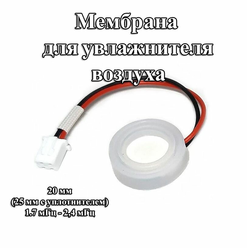 Мембрана для увлажнителя воздуха запасная сменная на замену