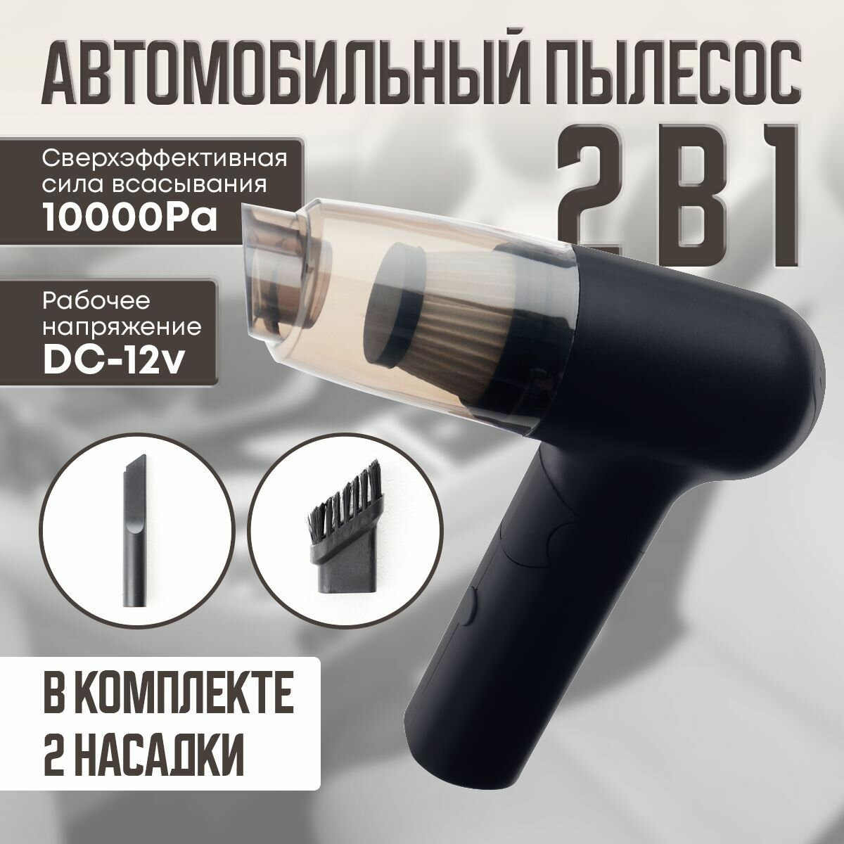 Пылесос автомобильный мощный проводной ручной для машины