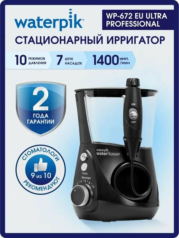 Ирригатор для полости рта WATERPIK WP-672 стационарный, ирригатор для зубов черный новинка