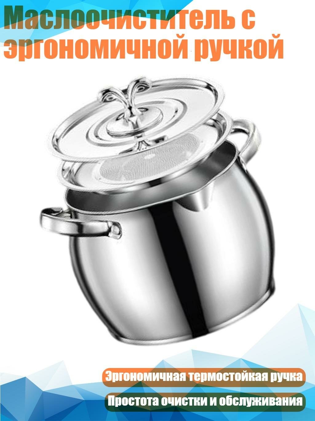 Маслоочиститель с эргономичной ручкой, 4L