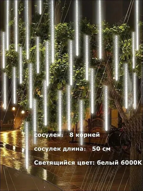 Электрогирлянда уличная Сосулька Светодиодная 288 ламп, 3.5 м, питание От блока питания, 1 шт