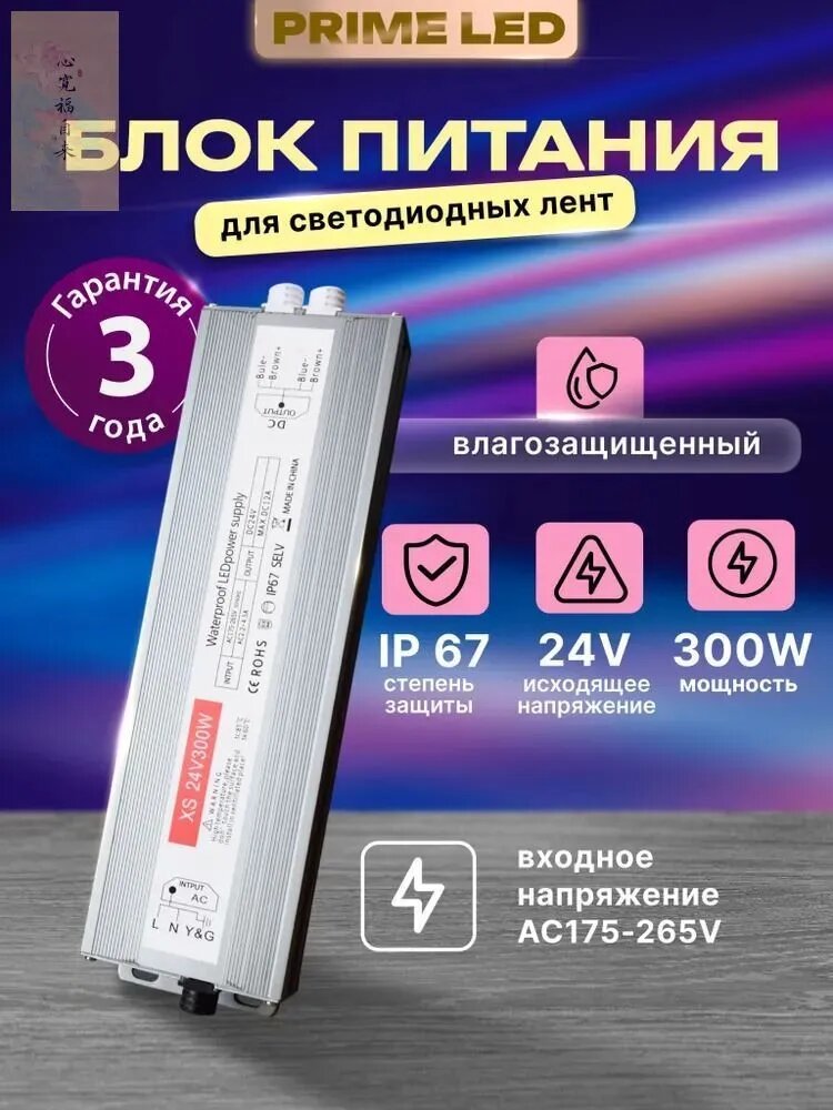 Блок питания для светодиодной ленты PRIME LED 24 В 300 Вт IP67 влагозащищенный