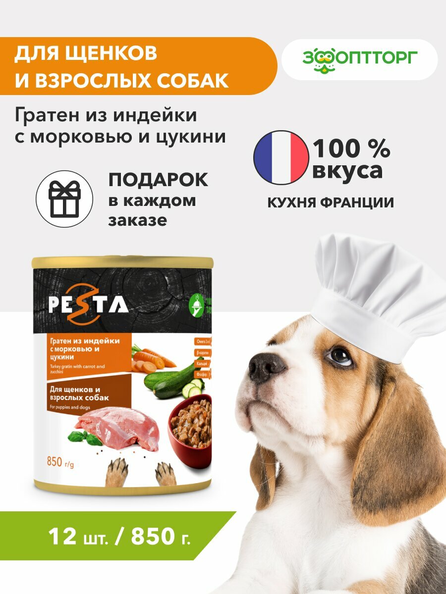 Влажный корм Pesta "Гратен из индейки с морковью и цукини" консервы для щенков и собак всех пород L, 850 г х 12 шт.