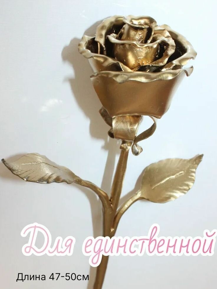 Роза Ручной Ковки