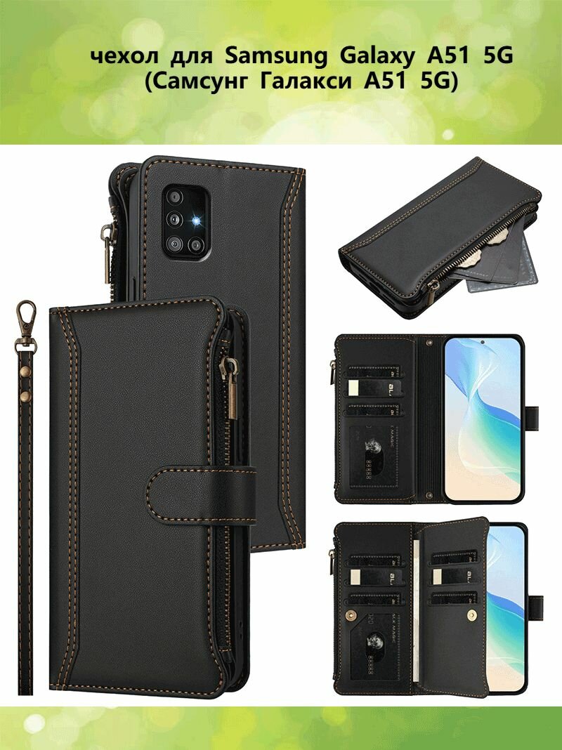 Стильный кожаный чехол-книжка для Samsung Galaxy A51 5G (Самсунг Галакси А51 5G) с отделениями для карт на молнии, магнитной застежкой, коротким шнурком и трансформируемой подставкой.