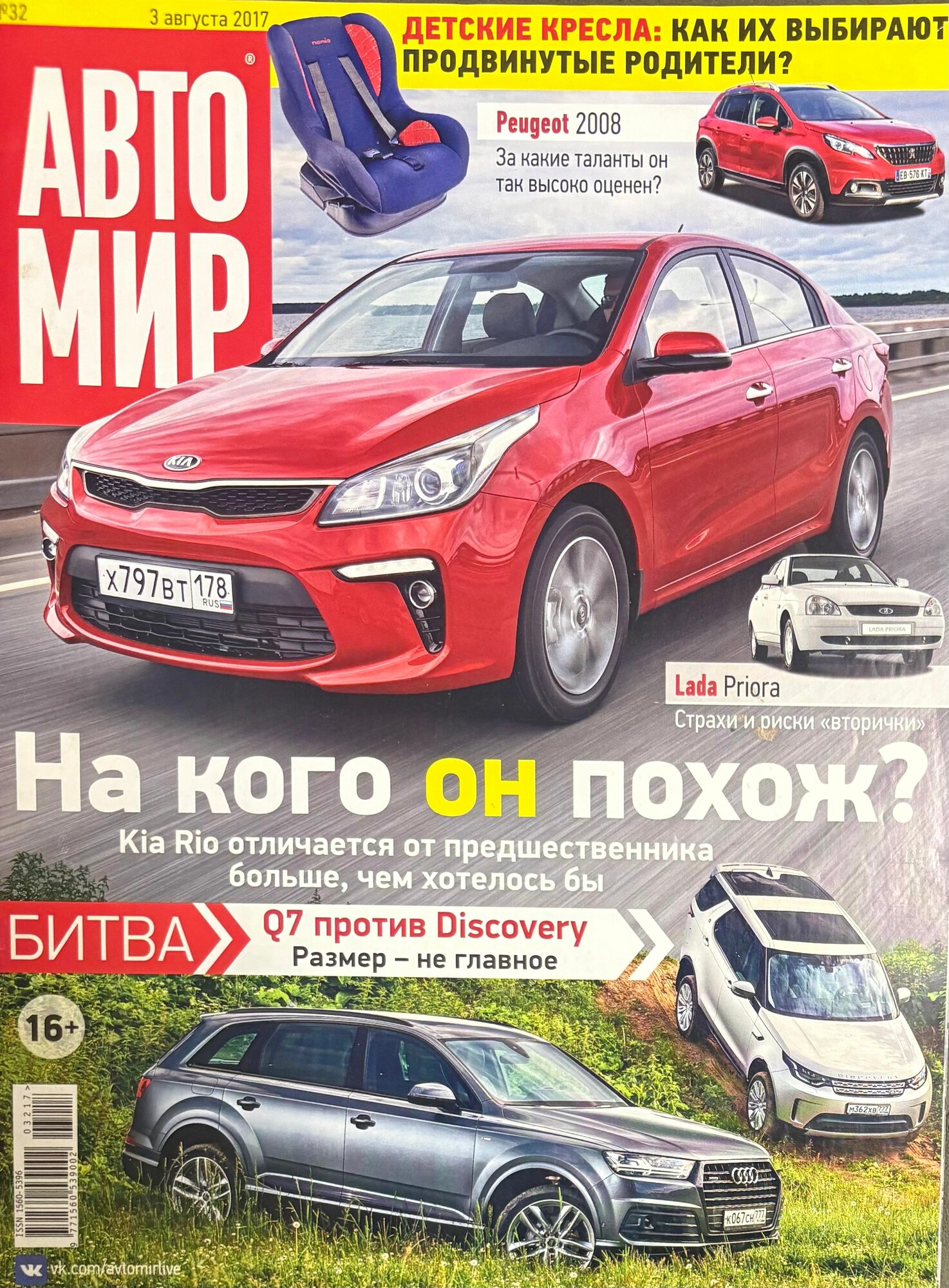 Журнал Авто Мир № 8 2017 год # 87
