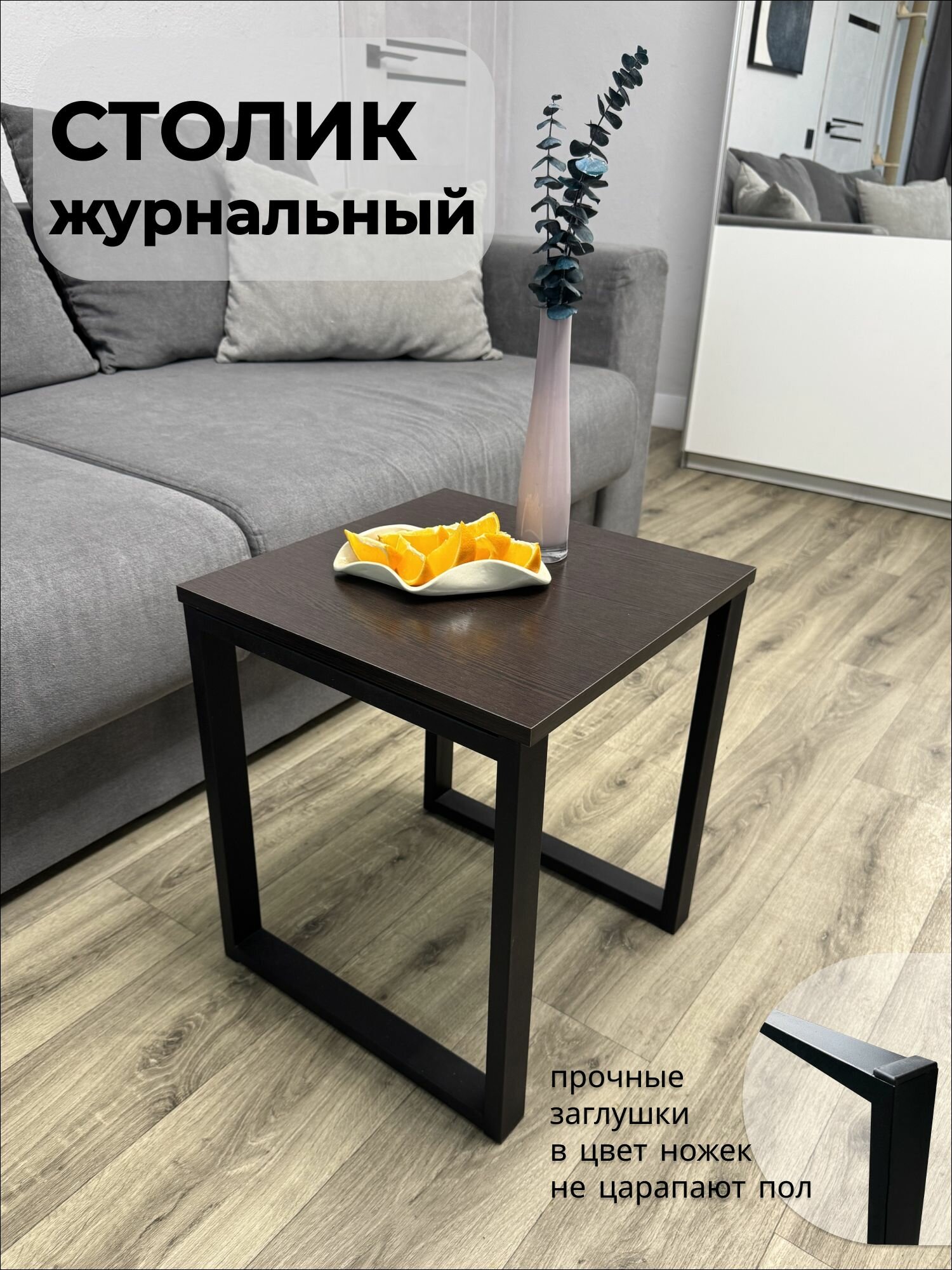 Столик журнальный на металлическом каркасе