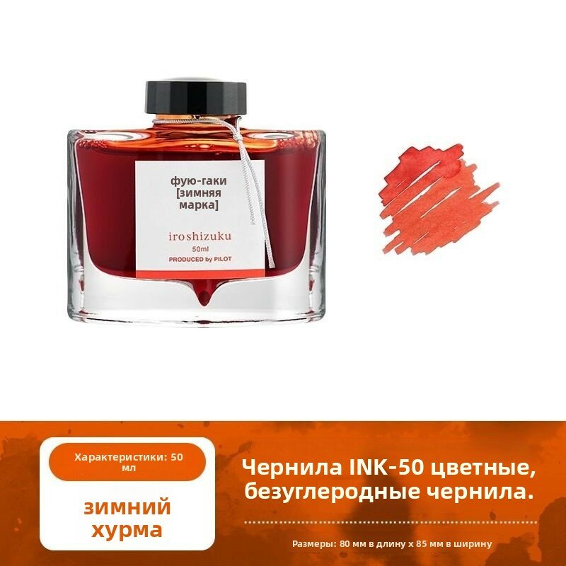 Японские чернила PILOT Icse-50 - некарбоновые, не засоряющие перо чернила для перьевых ручек.