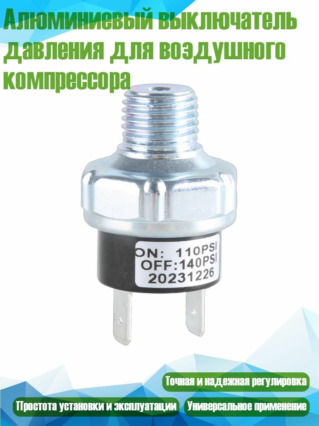 Алюминиевый выключатель давления для воздушного компрессора, 110to140psi