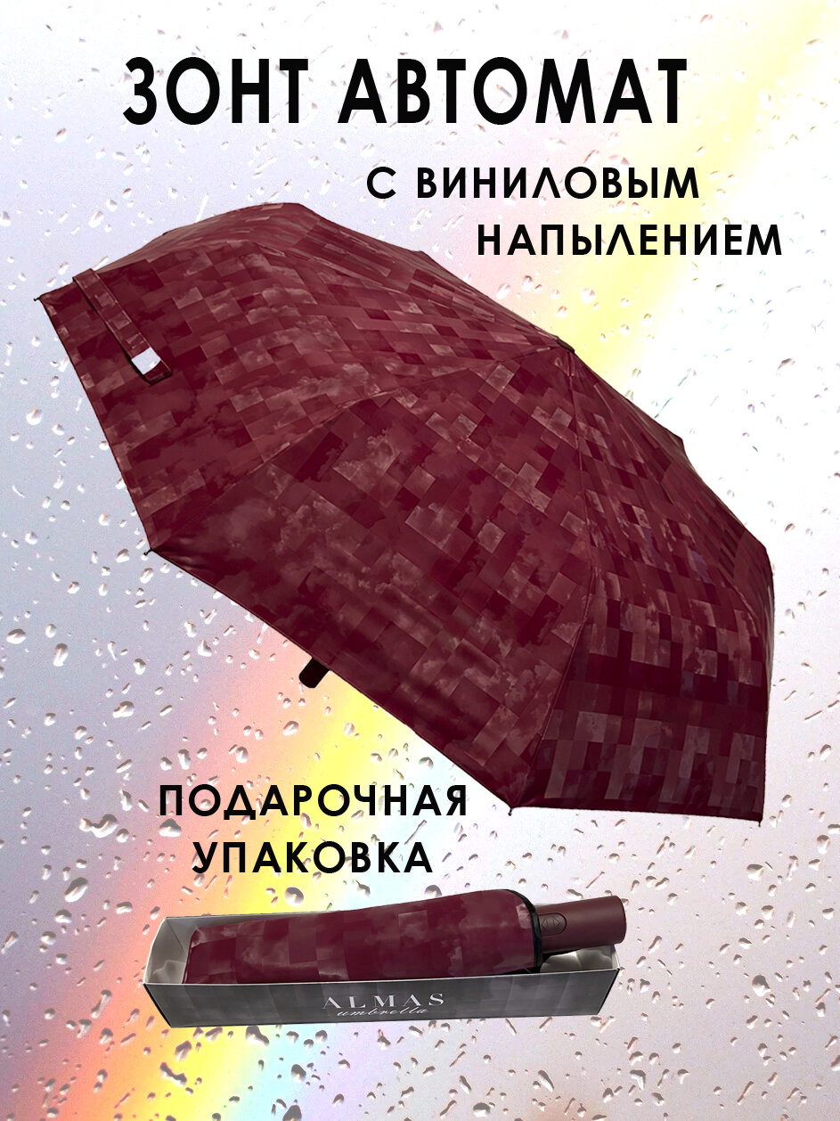 Зонт ALMAS
