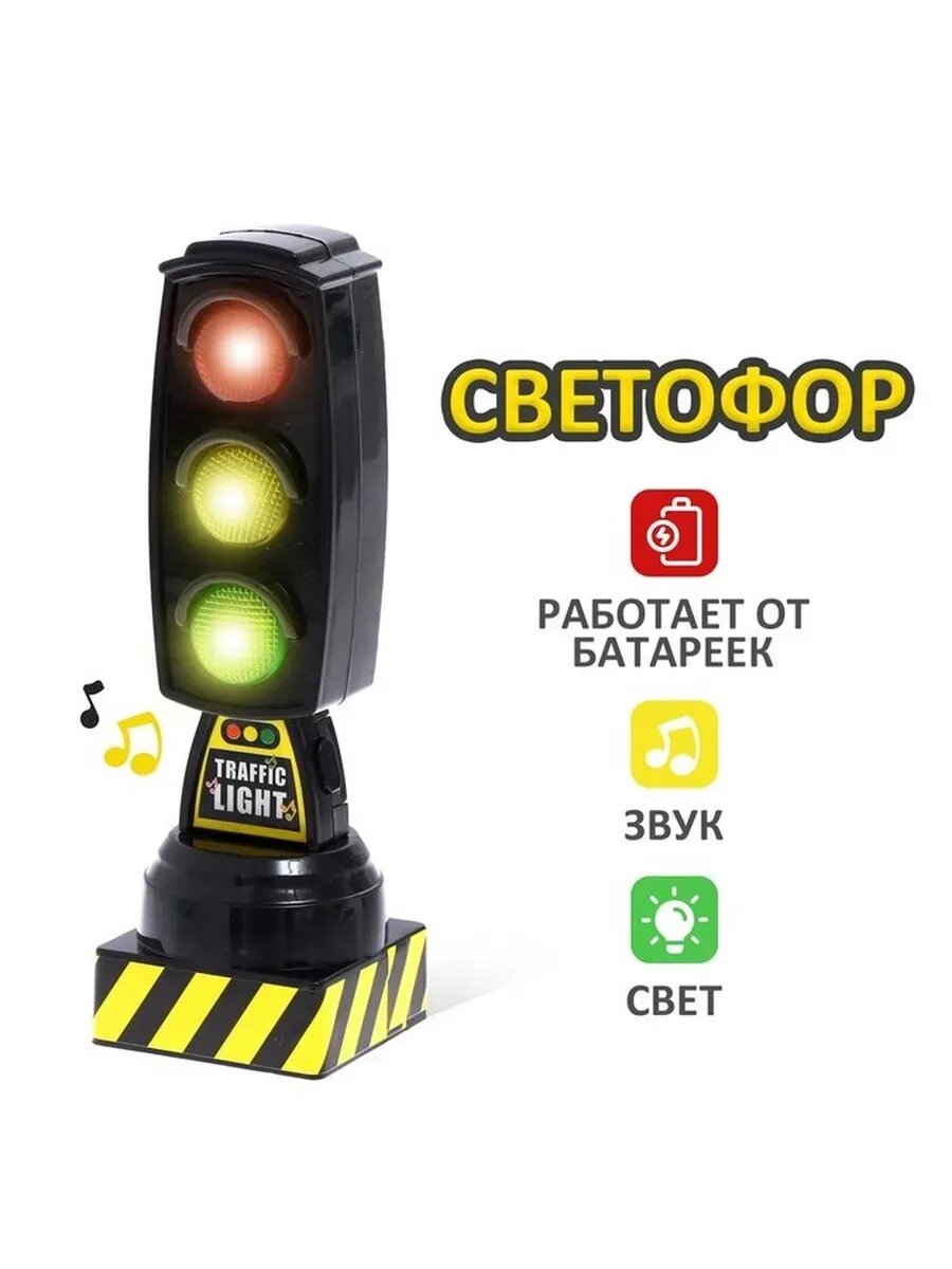 Обучающий детский светофор для правил дорожного движения