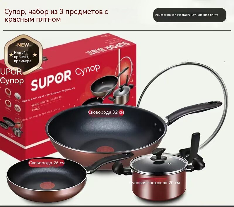 Supor 3-piece wok 32cm soup pot 20cm frying pan 26cm