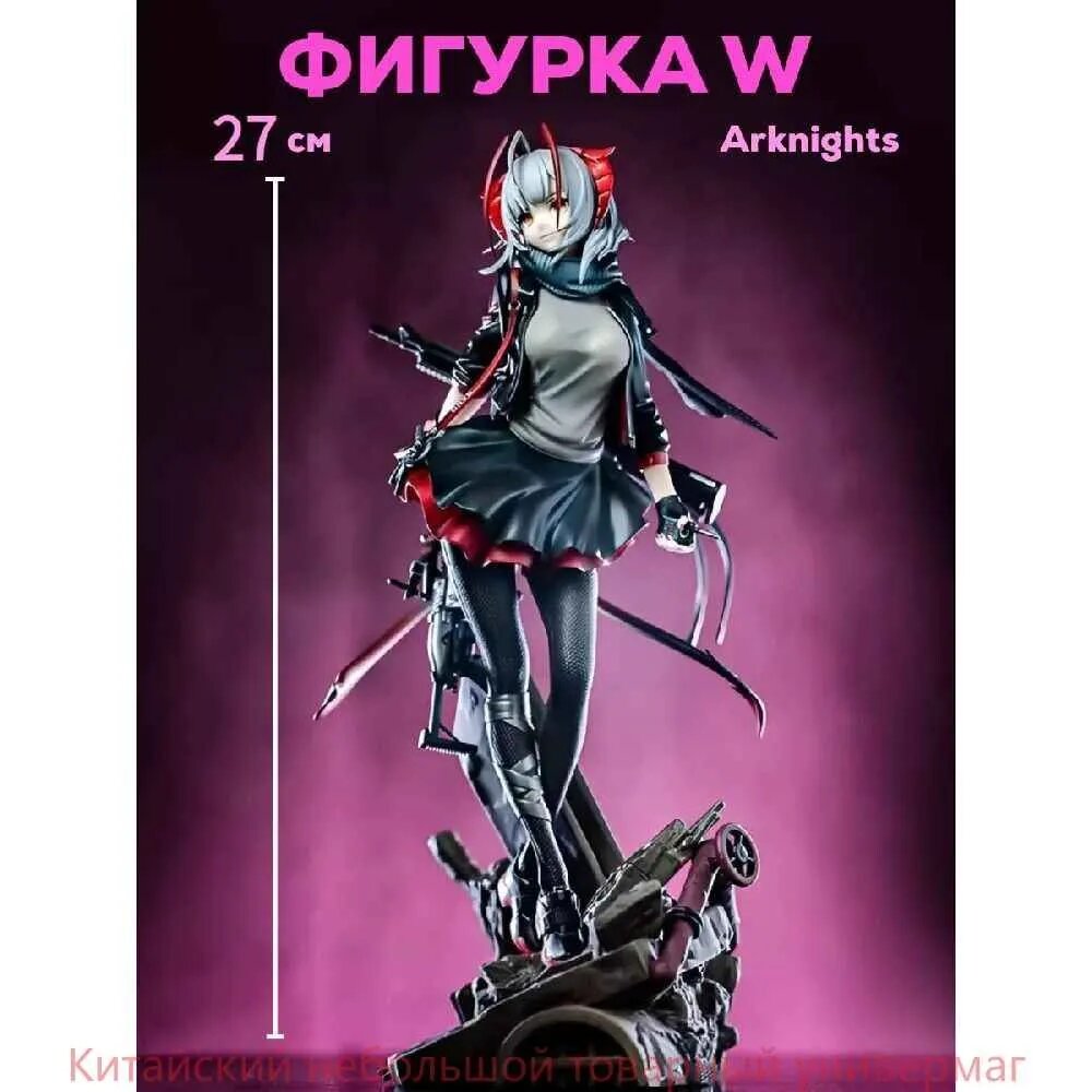 Фигурка аниме W из Arknights, 27 см, коллекционная, для фанатов аниме, подарок