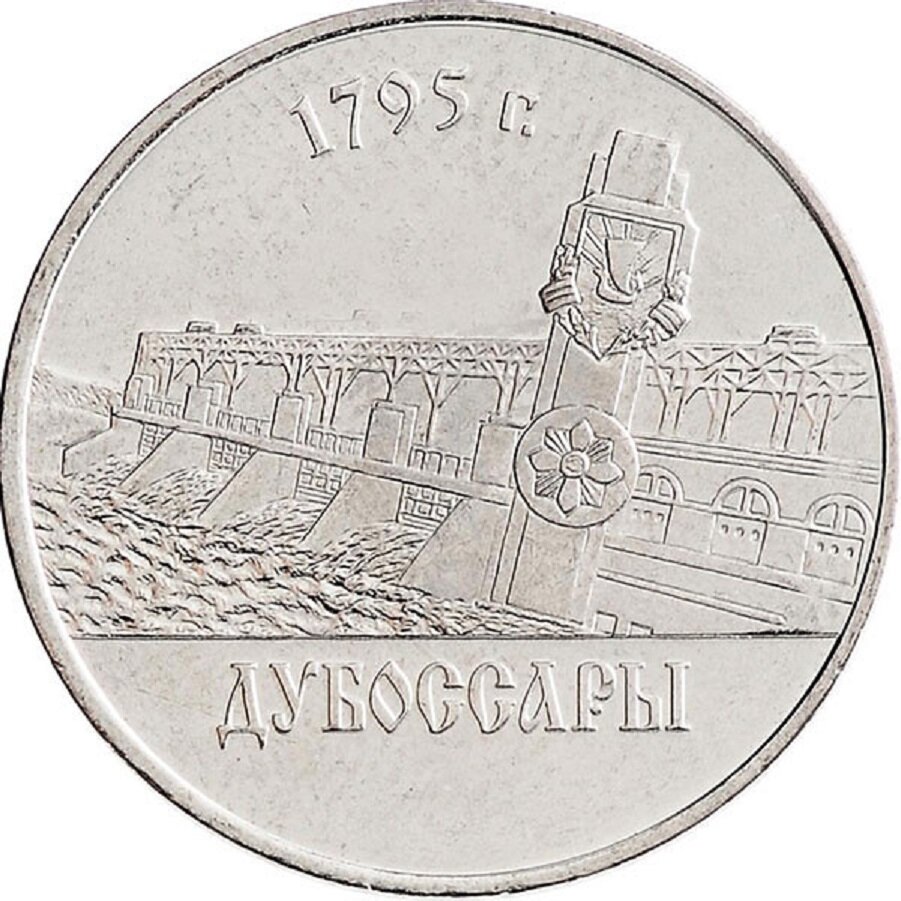 Монета номиналом 1 рубль Приднестровье 2014 г. Города Приднестровья - Дубоссары (1 PMR-004)