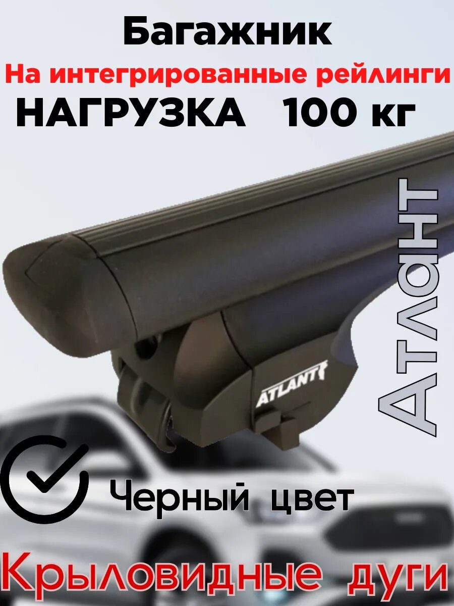Багажник на крышу EXEED LX (2021-н. в.). (Крыло) Черный