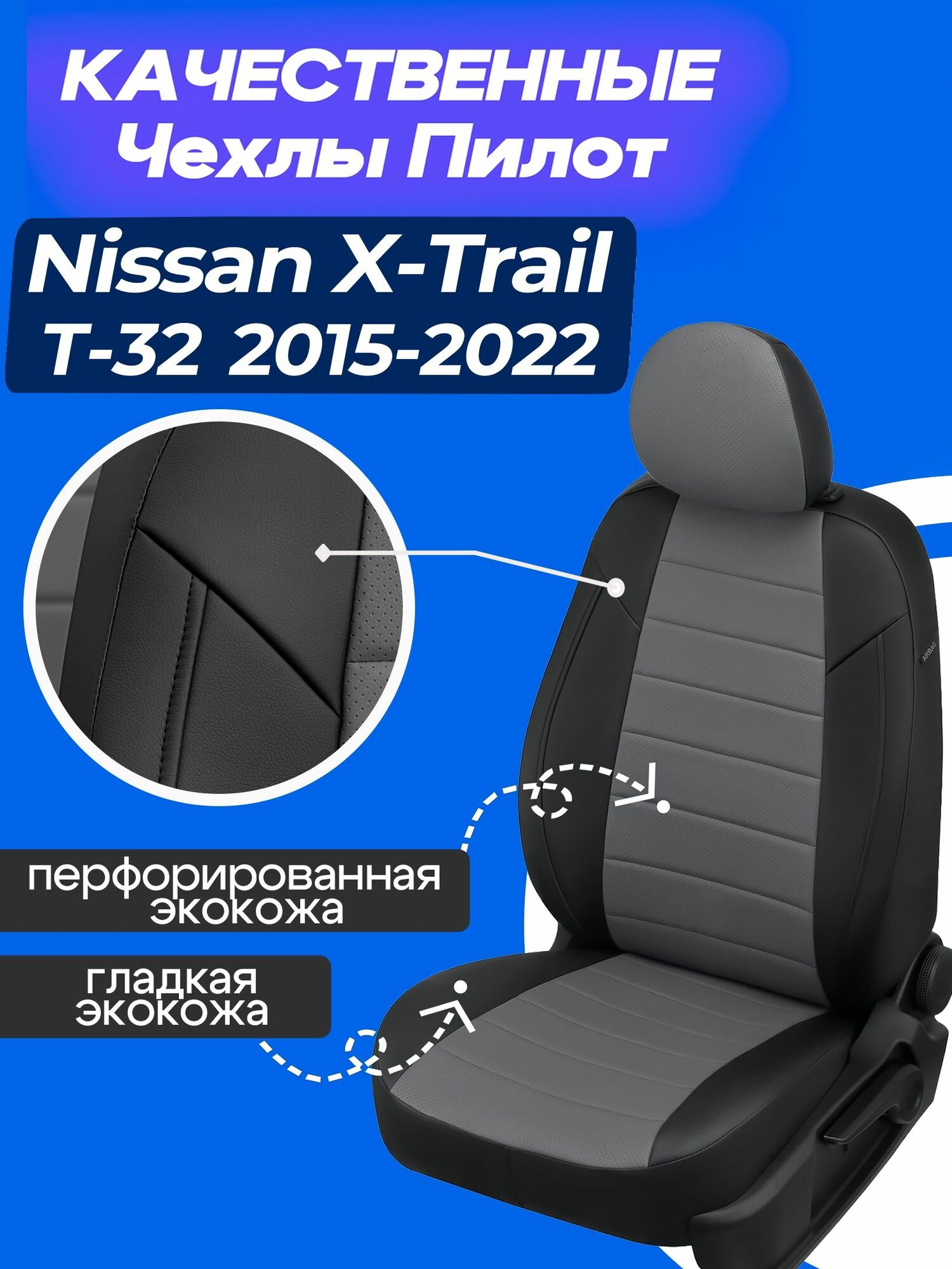 Чехлы на Ниссан Х Трейл Т32, Чехлы экокожа на nissan x-trail t32 2015 2016 2017 2018 2019 2020 2022 года
