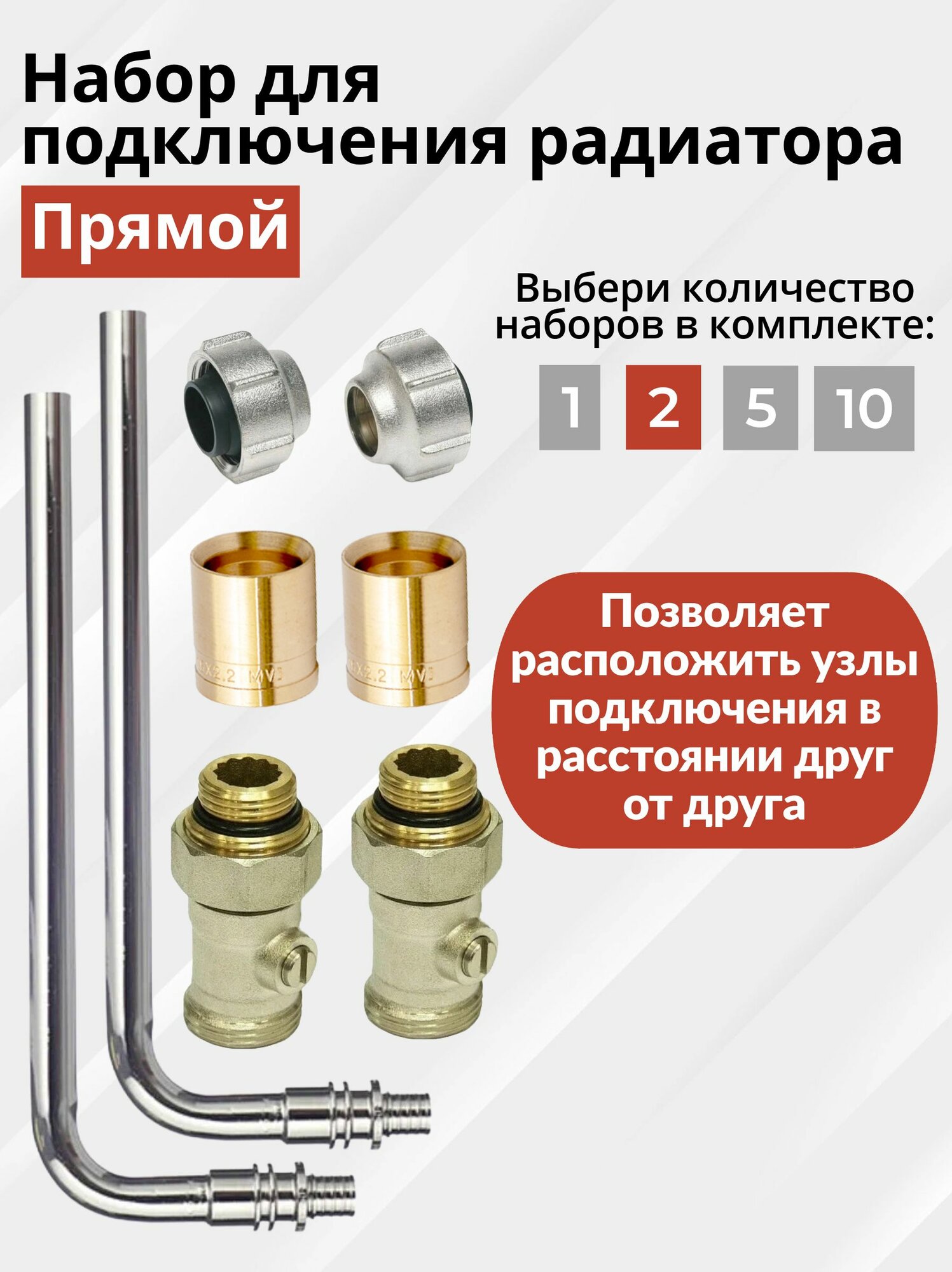 Трубка для подключения радиатора Г-образная 16/250 мм, Узел нижнего подключения радиатора, раздельный, прямой, 3/4"х1/2", евроконусами G3/4"- 15*1, гильзами 16 мм. 2 набора