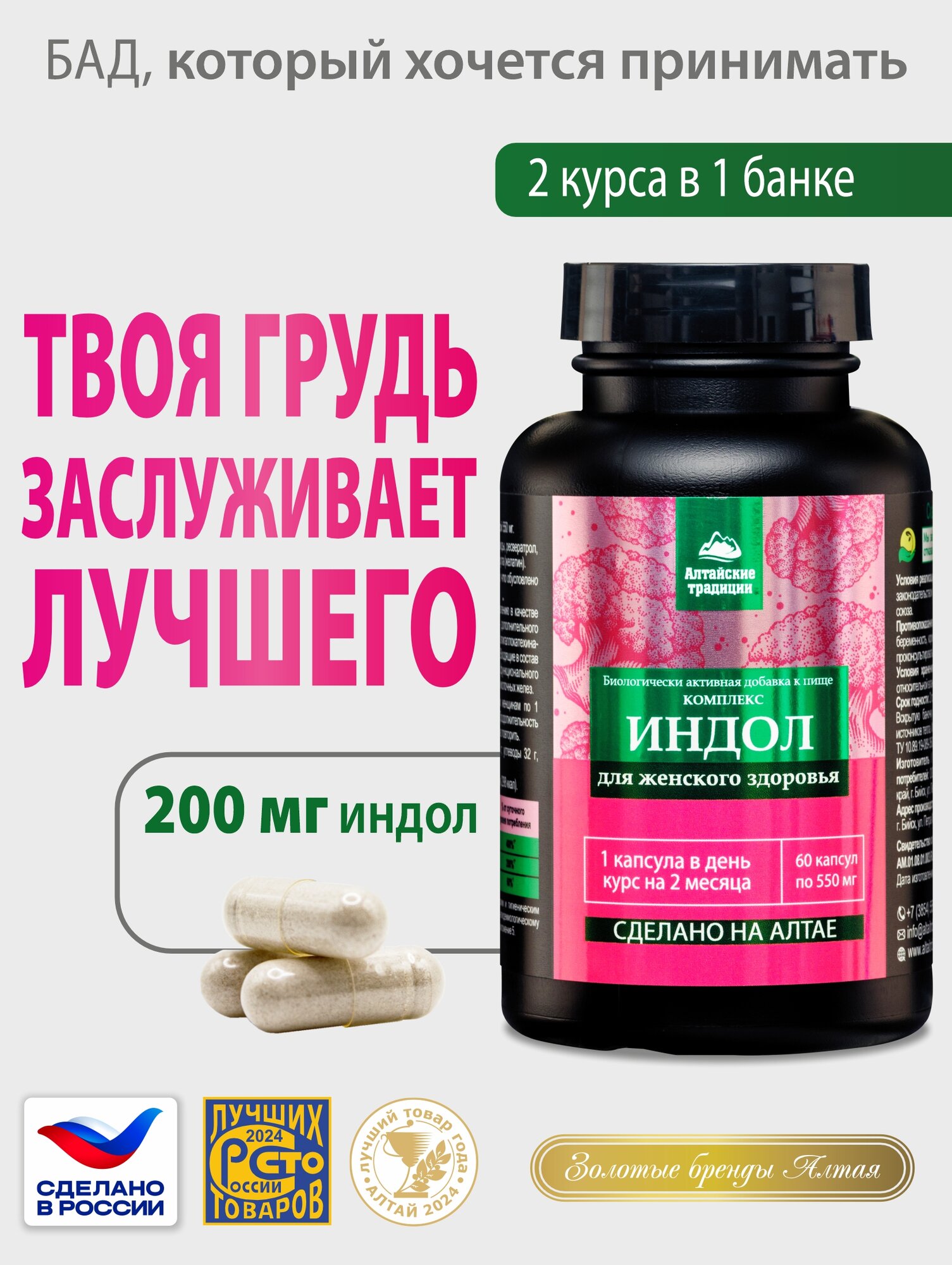 БАД индол для женского здоровья, 60 капсул