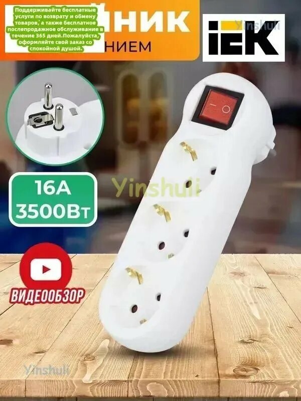 Тройник для розетки с выключателем без провода с заземлением