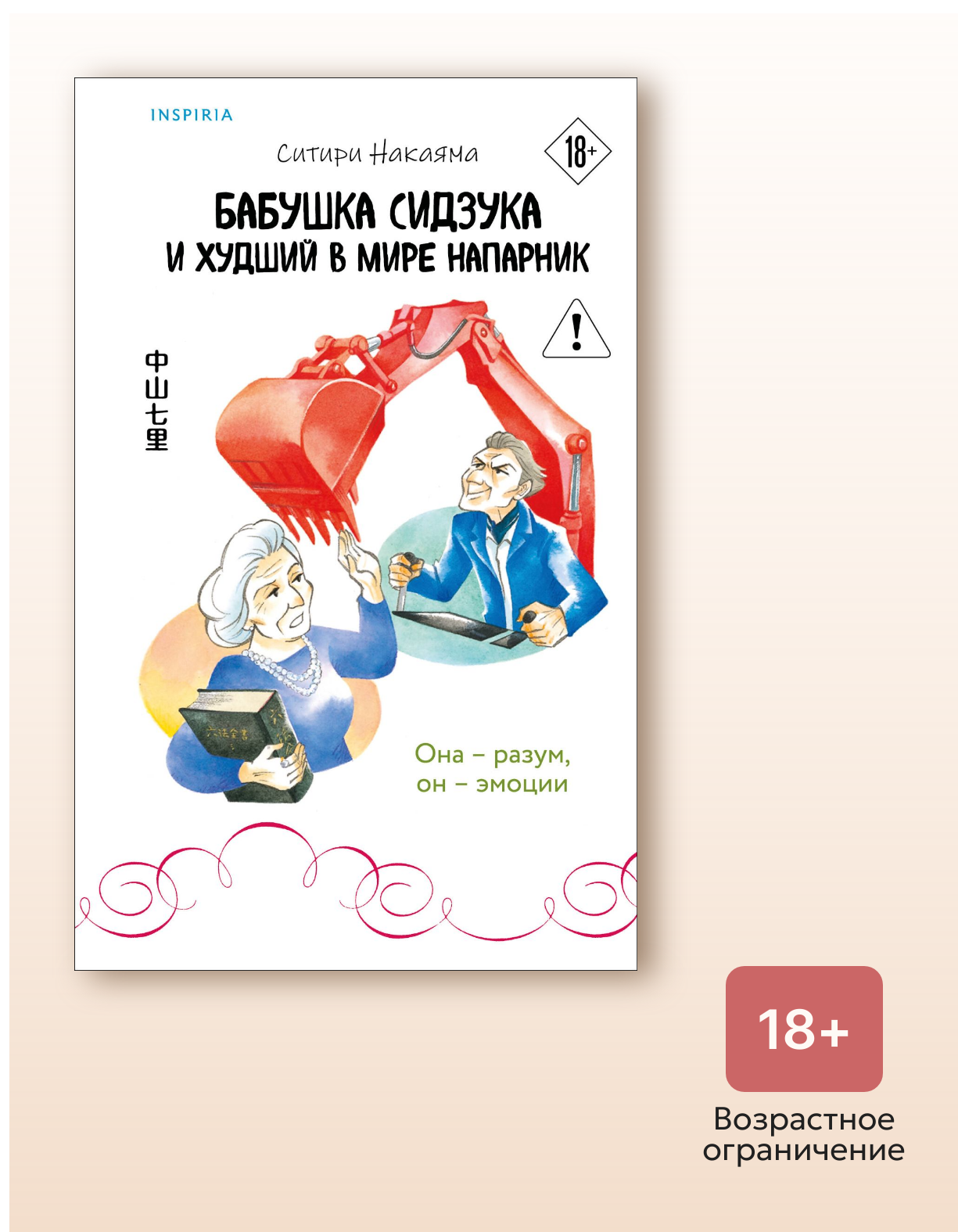 Tok Икигай-детектив Бабушка Сидзука и худший в мире напарник Накаяма шт