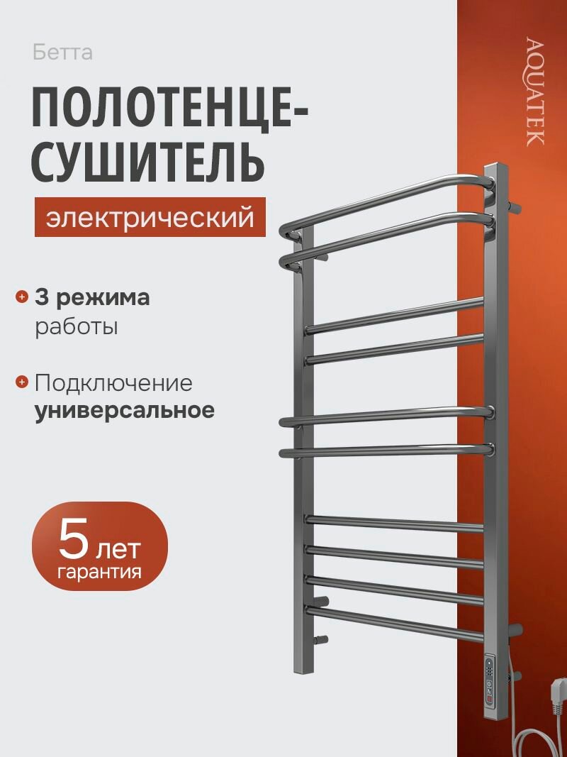 Полотенцесушитель электрический с терморегулятором Aquatek Бетта П10 500х900 AQ EL KRC1090CH