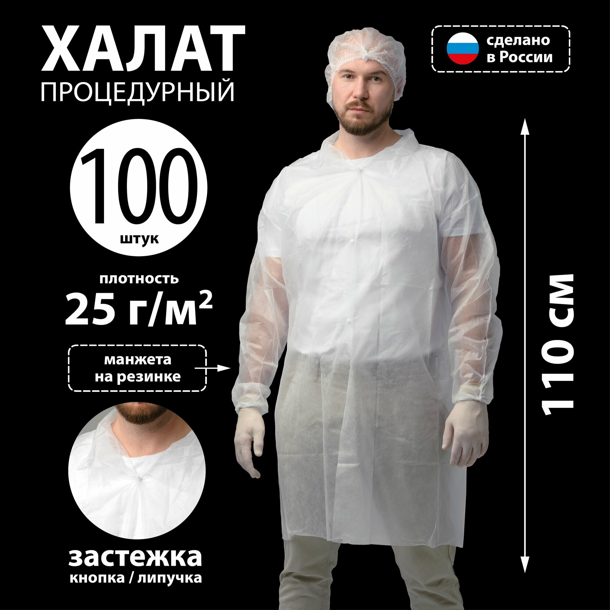 Халат процедурный одноразовый на липучке, XXXL (54-56), пл. 25гр, белый, (100шт)