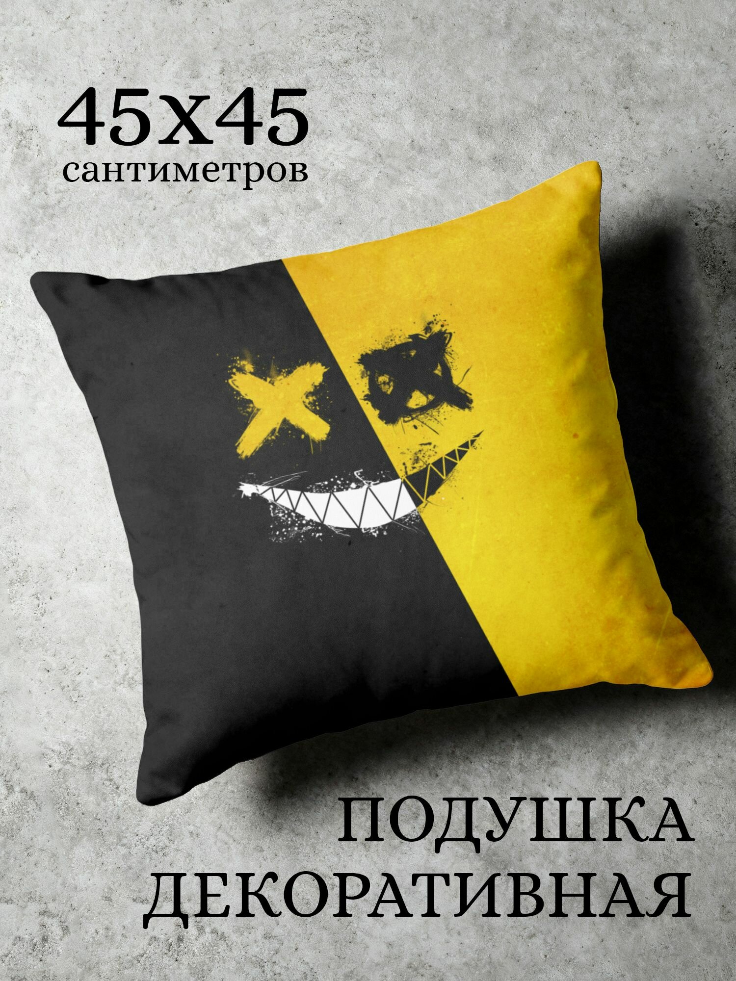 Подушка декоративная, 45x45см / Позитив смайлы и эмодзи / Популярные иллюстрации / Yellow and Black Emoji