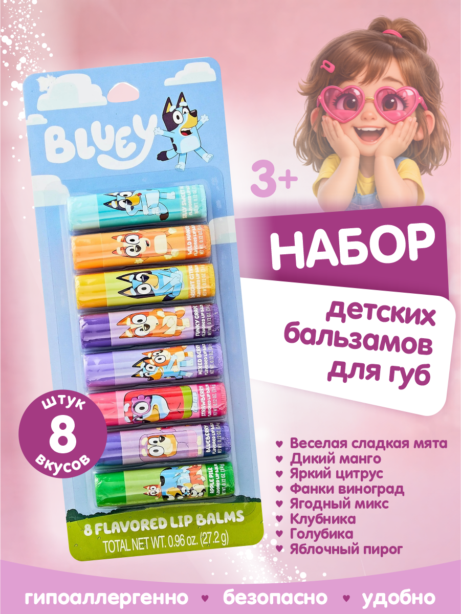 Набор детских бальзамов для губ Bluey ассорти с фруктовыми ароматами 10 шт./уп.