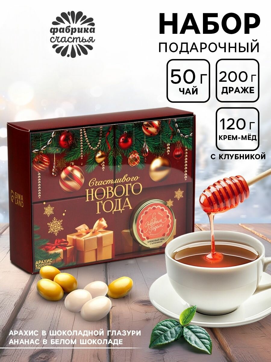 Подарочный набор "Волшебного нового года": чай чёрный , арахис в белой шоколадной глазури 100 г, ананас в белом шоколаде, крем-мед с клубникой, Новый год