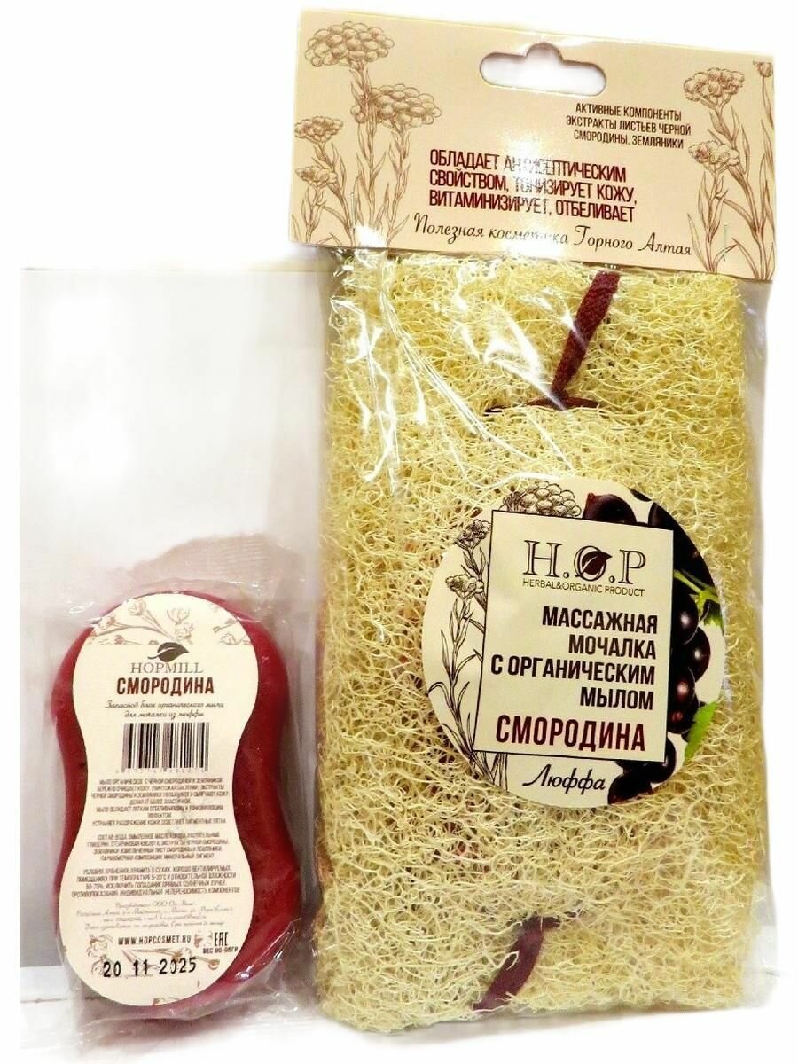 Натуральная массажная мочалка с органическим мылом смородина ,120гр +запасное мыло 95гр.