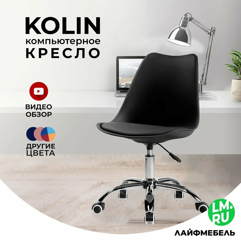 Офисное кресло, black Красивый цвет J762
